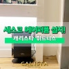 자양동헬스 캐리스타에 세스코 에어퍼퓸 설치완료했습니다 네이버 블로그